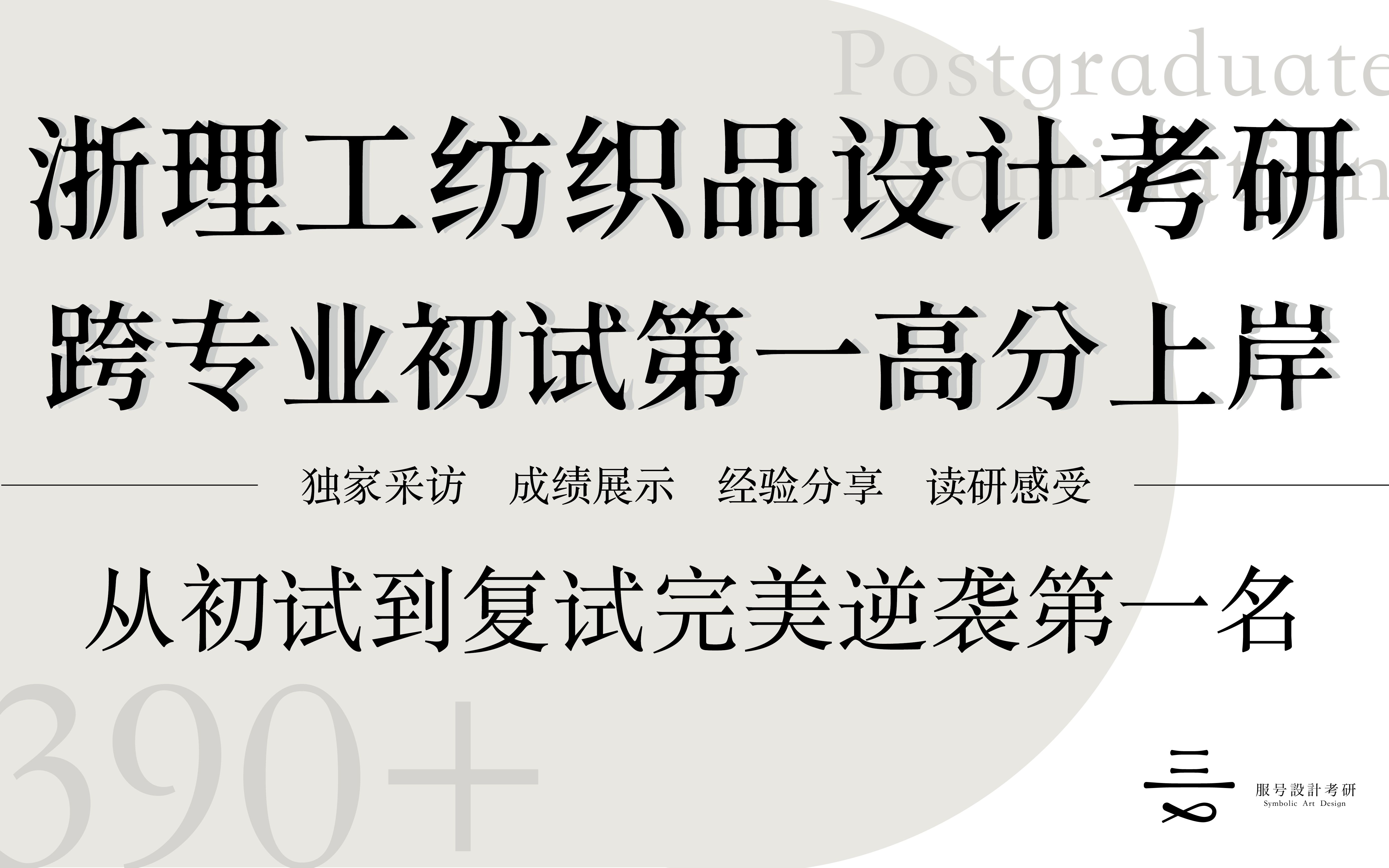浙江理工大学纺织品设计考研|跨专业初试第一经验分享|后悔没有早点...