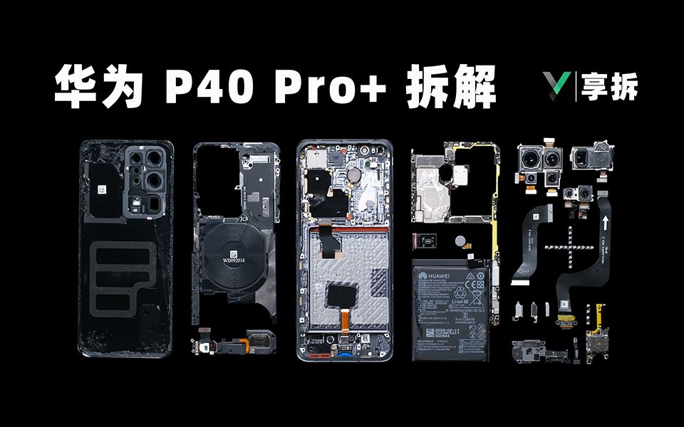 【享拆】华为P40 Pro +拆解:远方的苟且尽在弹指一点