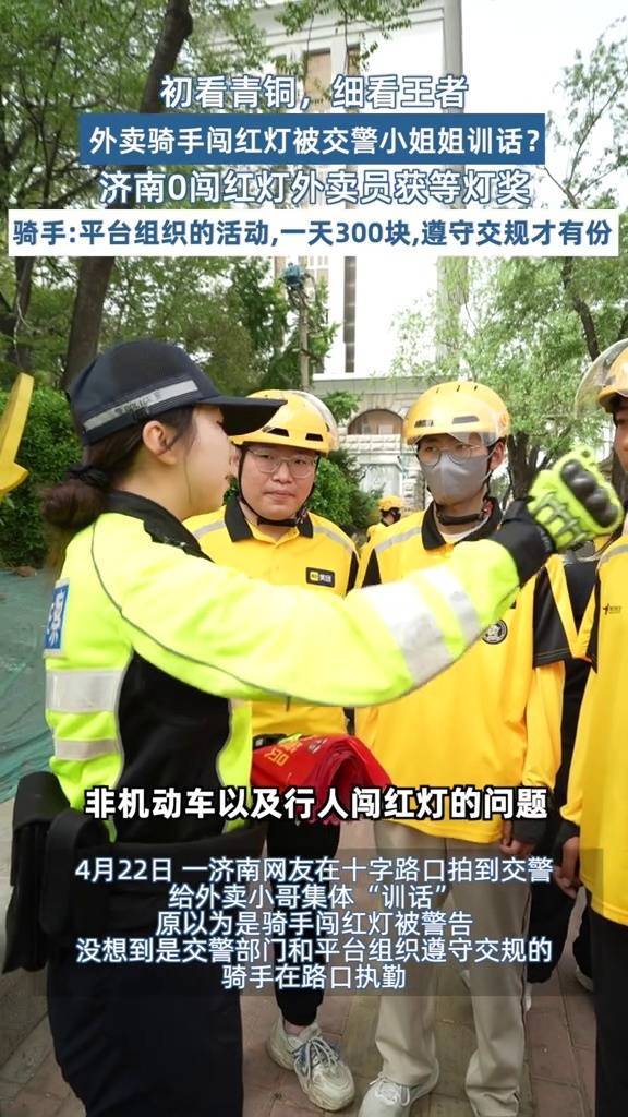 4月22日,山东济南的一网友拍到骑手在十字路口"执勤",骑手说,完成平台...