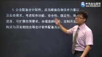 基础班-第03讲-企业会计信息化工作规范