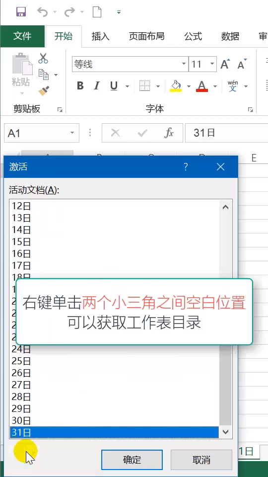 每天一个Excel小技巧(003-工作表-工作目录)