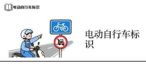 电动自行车标识大揭秘!选错小心被罚款