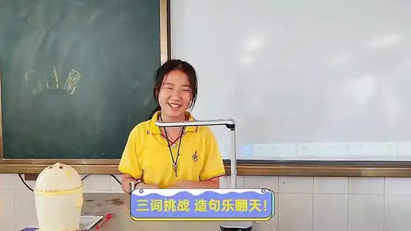三词挑战,造句乐翻天!