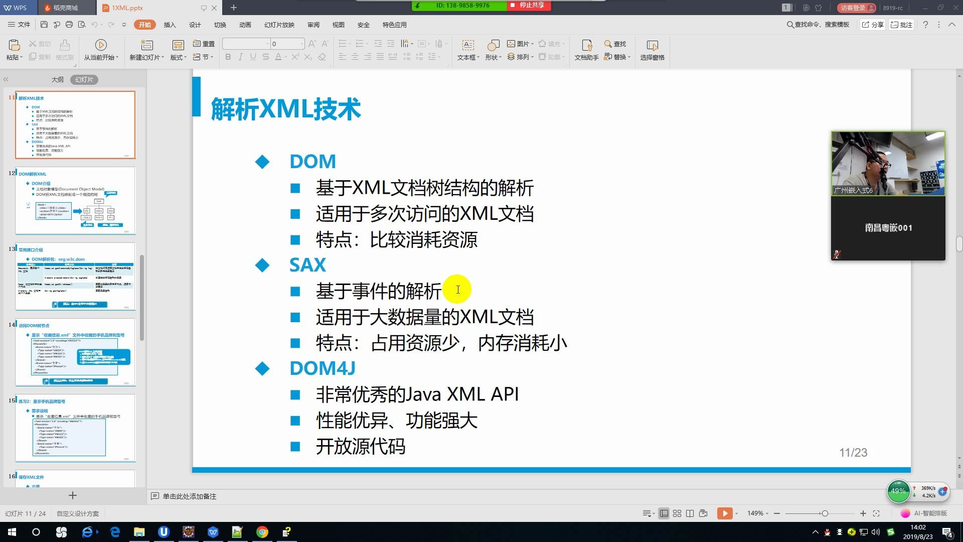 249,实现SAX解析xml文件(了解)