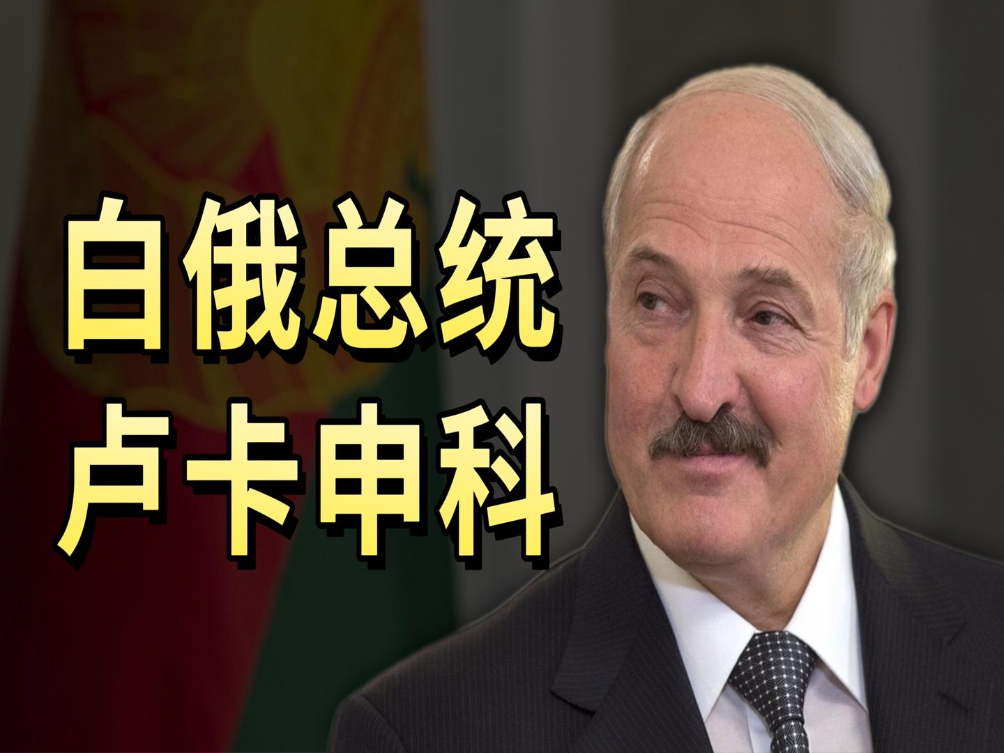 狂喷BBC,联手中俄,最后的苏共党员如何打脸西方?