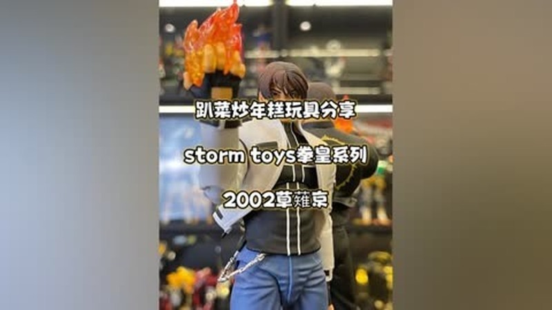 手办 模玩 玩具 拳皇 模型等了大半年发现期待高了。哈哈