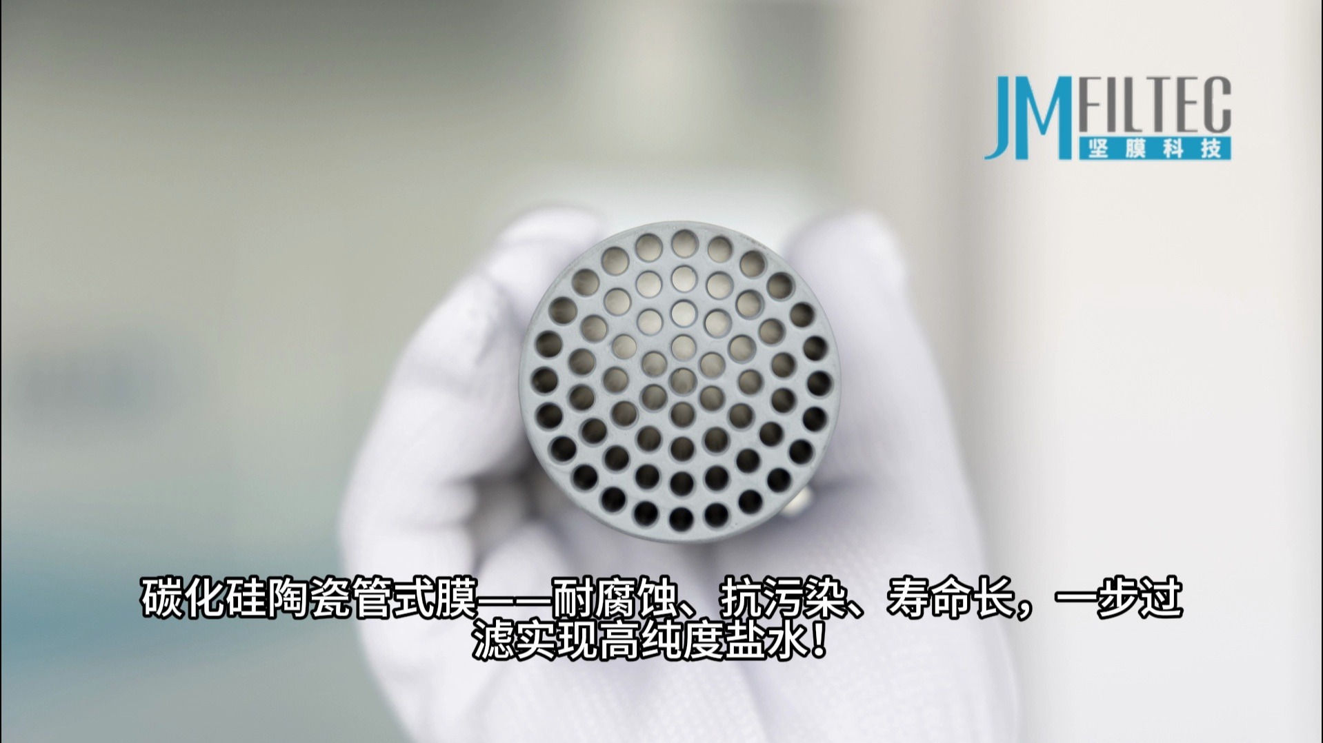 碳化硅陶瓷管式膜应用于氯碱化工盐水精制