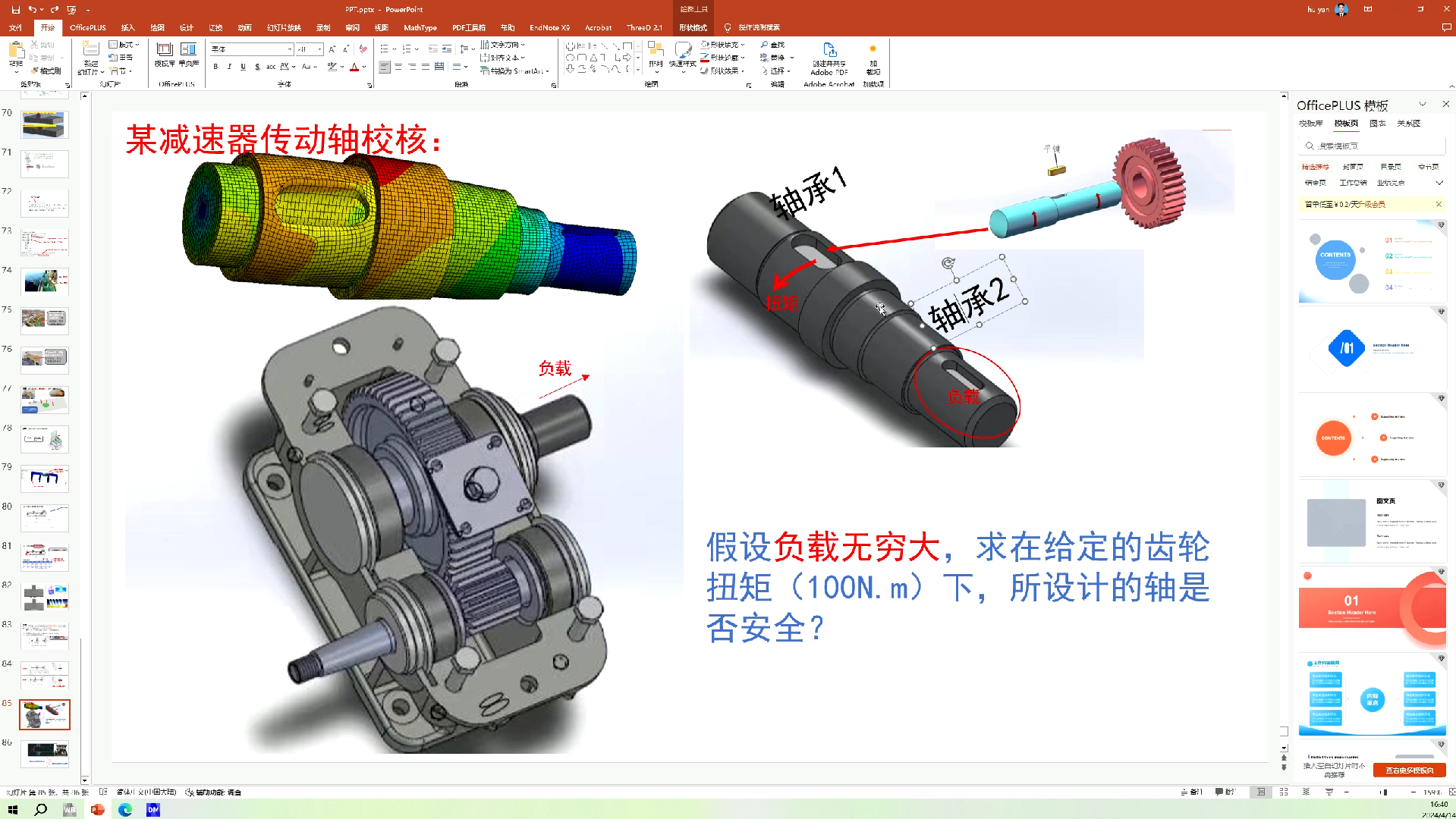 某减速器的传动轴校核详解-ANSYS