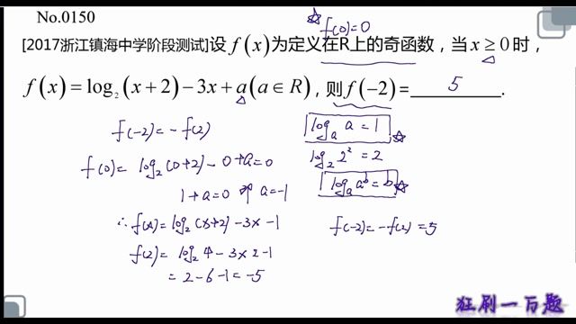 高一数学——利用奇函数性质求解对数函数的值 #奇偶性