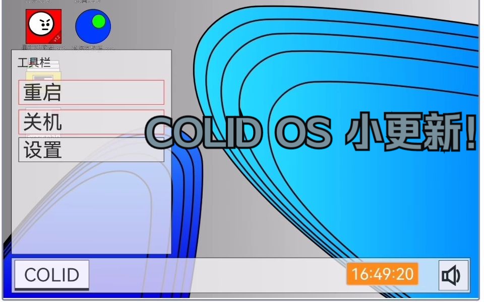 Scratch旗舰系统COLIS OS 1.5小更新来了!修复bug+优化界面!