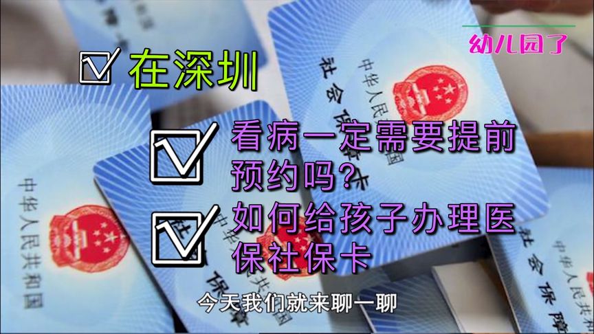 新手家长看过来,足不出户就能给孩子轻松办理社保卡医保卡