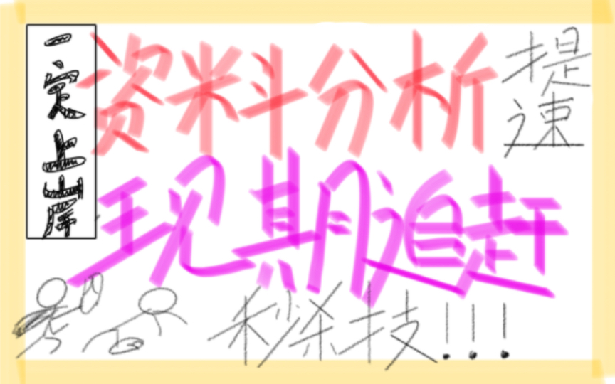 【资料分析提速】现期追赶,公式化秒杀!