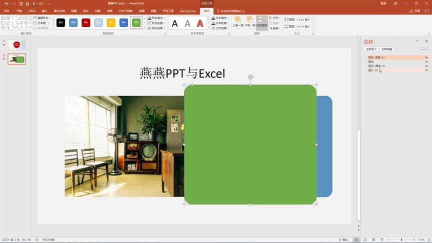 PPT默认的命名,让你清晰的知道,你点中的是哪个对象