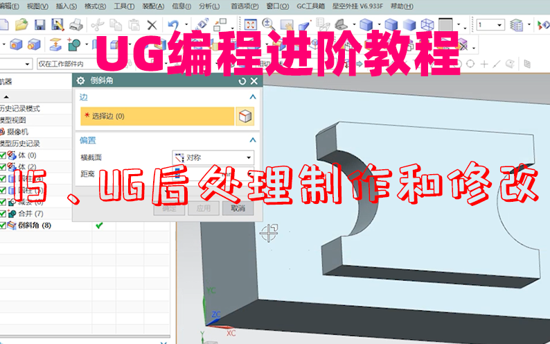 【UG】编程进阶-UG后处理制作和修改
