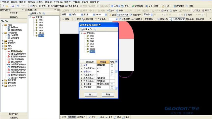 10.广联达消防水首层自动识别喷淋管道