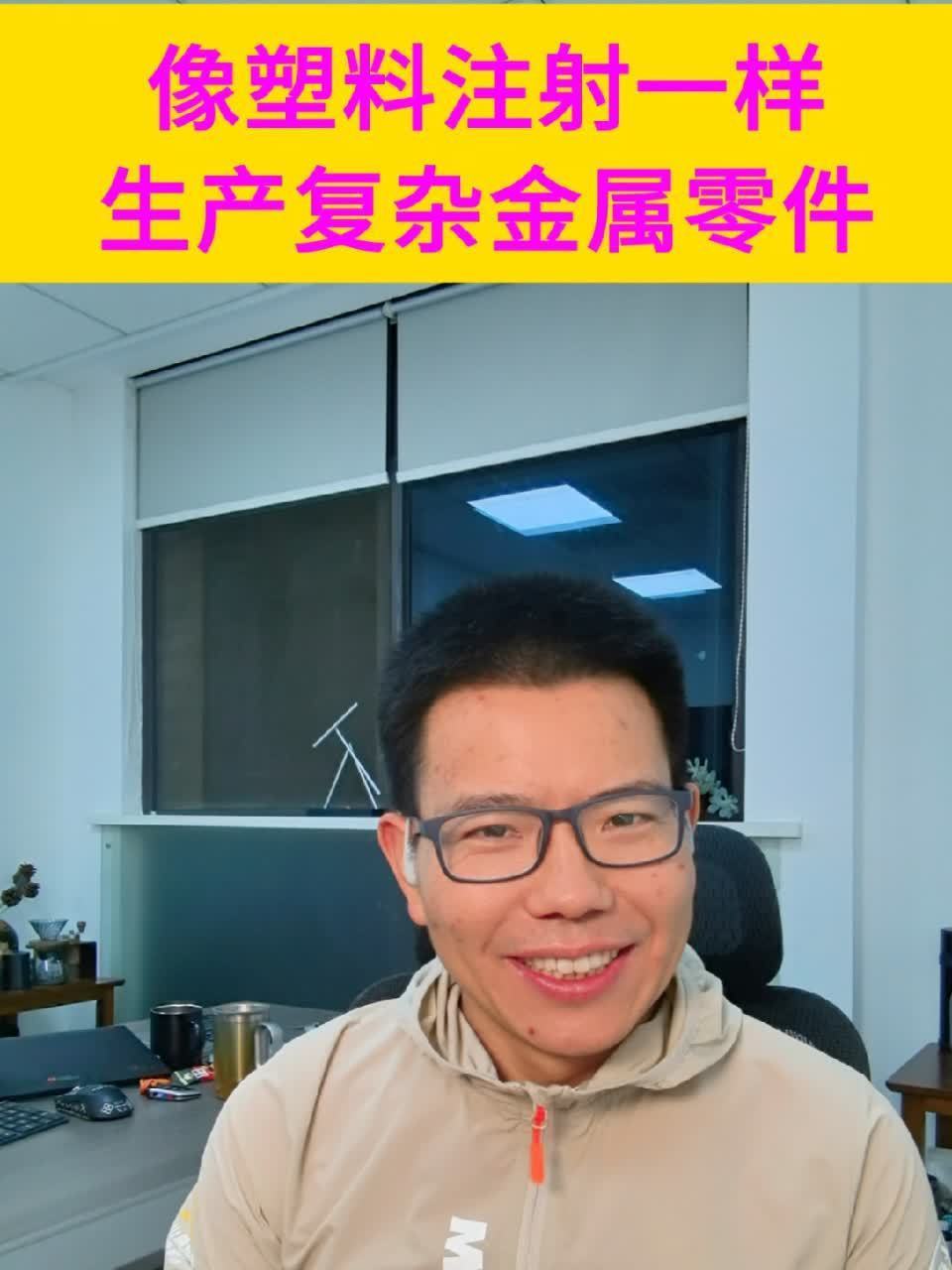 ...注射一样生产金属零件,你知道是什么工艺吗?他就是金属注射成型...