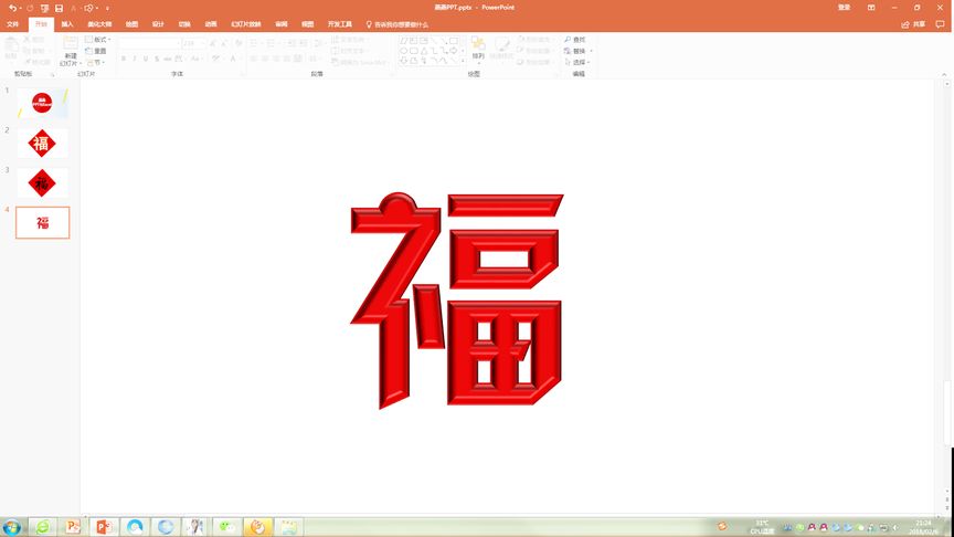 PPT“福”字制作,打开支付宝,扫一扫,立马得自己想要的福卡