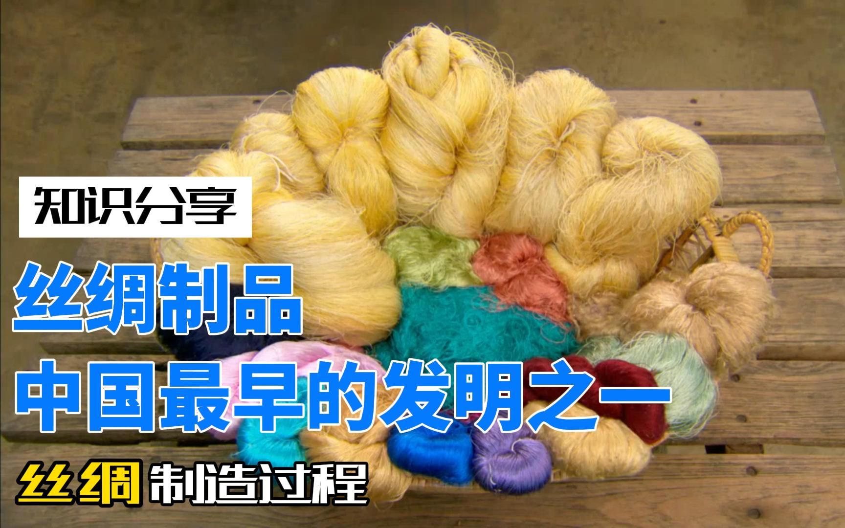 如何把蚕丝变成高贵的丝绸?