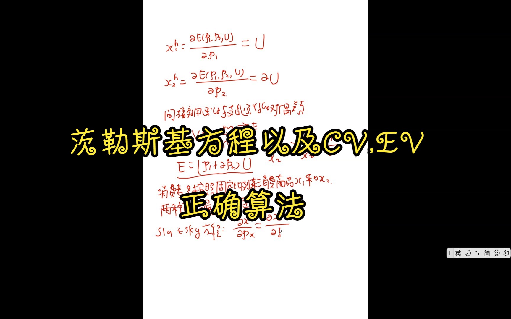 第一次测试【消费者理论2】,本次视频会教会大家如何计算CV和EV