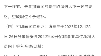 普安县2022年公开招聘事业单位新增人员资格复审合格及进入面试...