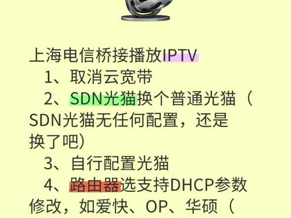 上海电信桥接播放iptv