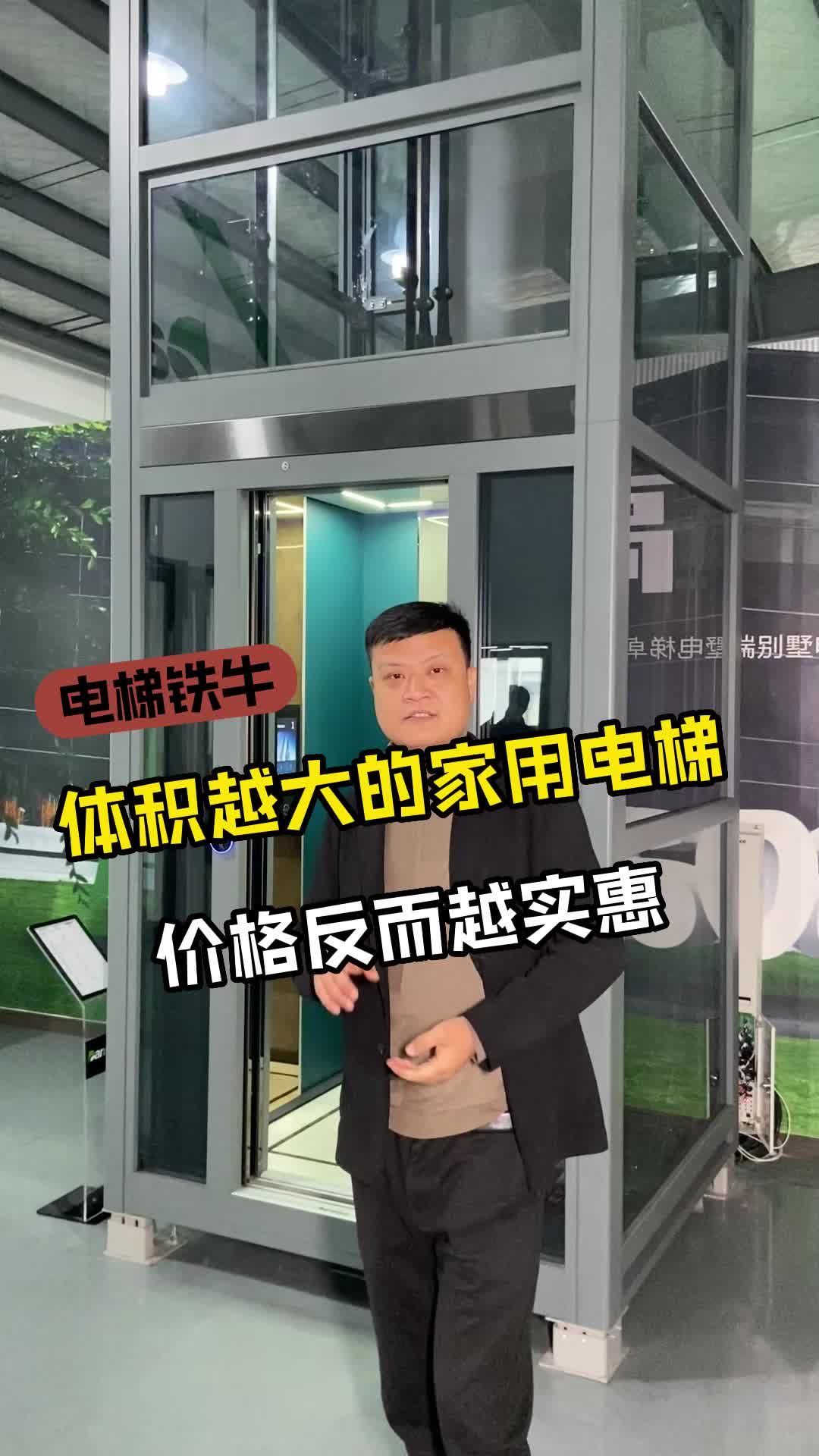体积越大的家用电梯 没想到价格越实惠
