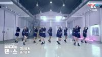 180309 宇宙少女 《Dreams Come True》 反转舞蹈