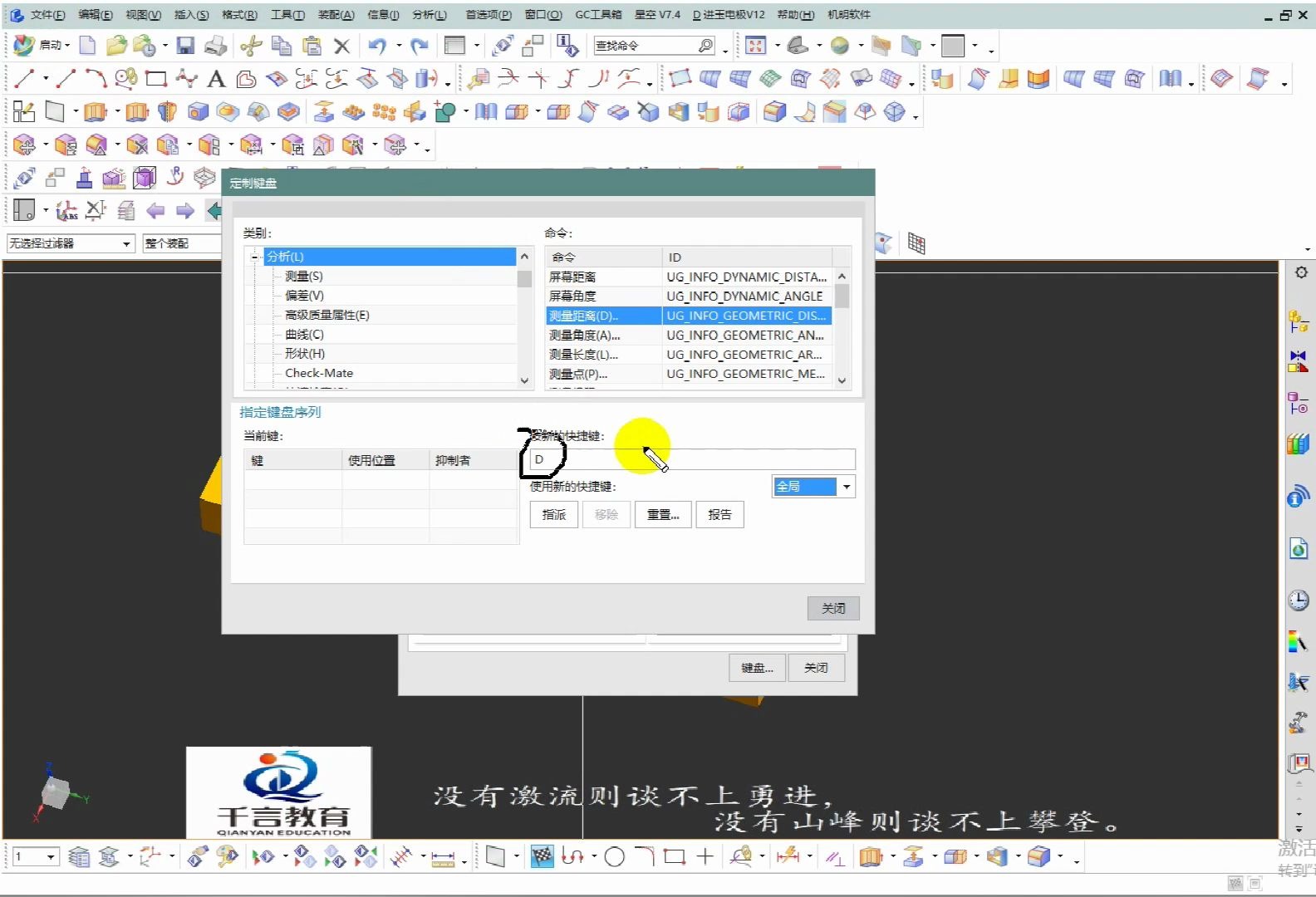 UG编程软件怎么查看设置快捷键?方法很简单!