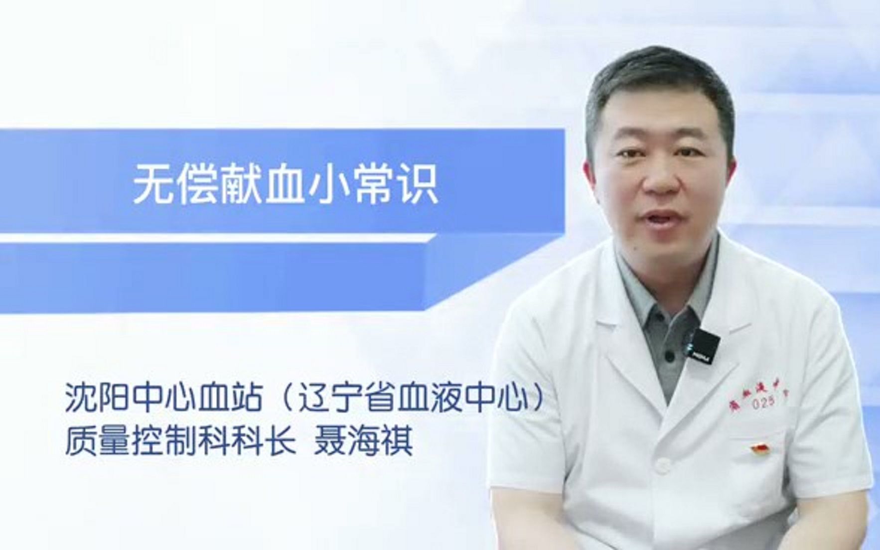 无偿献血小常识——辽宁省血液中心