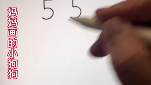 简笔画教程:妈妈和我一起用四个5和两个3画小狗狗,你喜欢谁画的