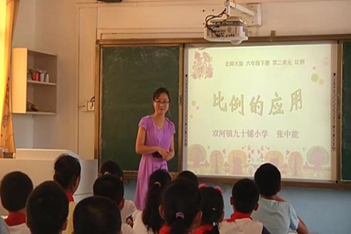 北师大小学数学六下《2.2比例的应用 》-张老师优质课公开课教学视频