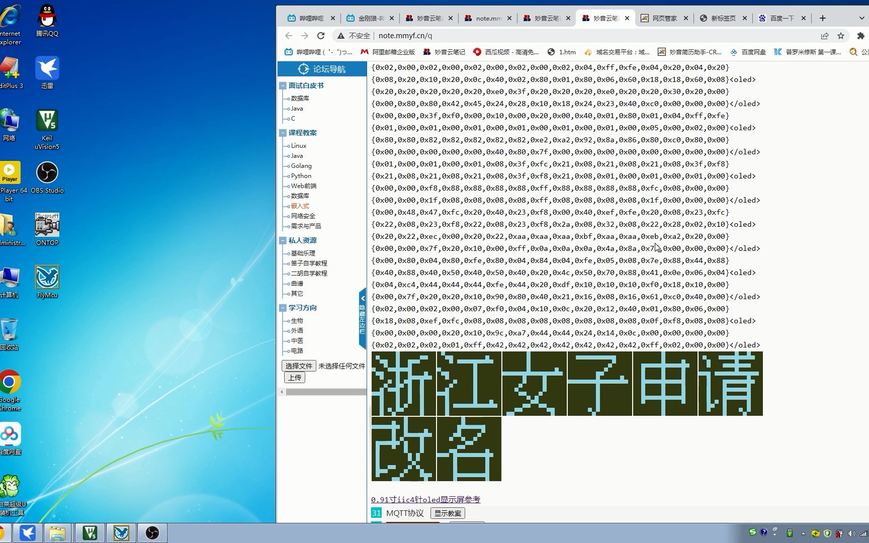 全网唯一汉字字模在线生成:单片机上oled屏显示汉字最简方法