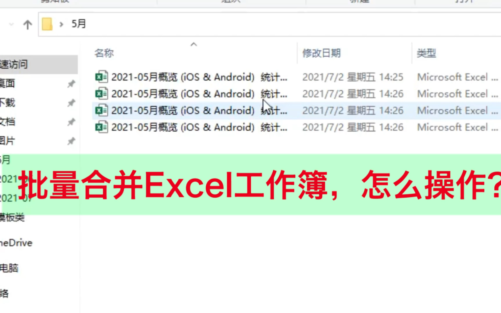 Excel学习第71天:批量合并多个Excel工作簿原来这么简单,千万不要一...