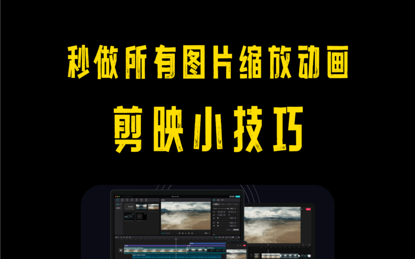 一分钟学会用剪映为所有照片添加缩放动画