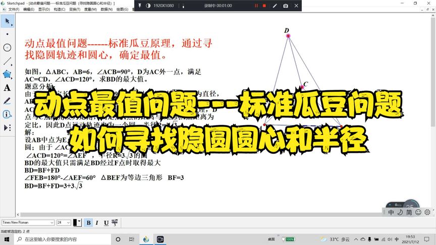 动点最值问题---标准瓜豆原理(寻找隐圆半径和圆心)