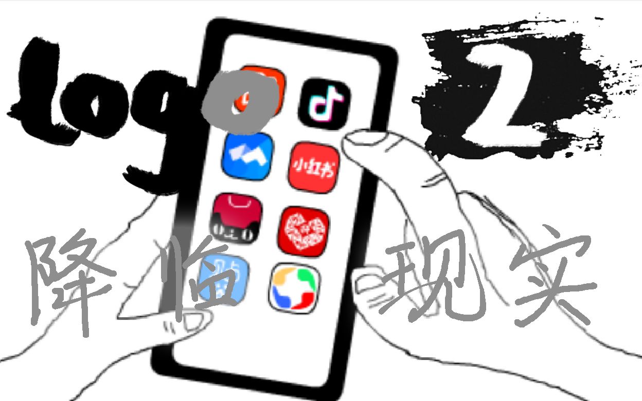 【flash/logo创作】当你手机里软件的图标,再次降临到了现实. |第2期|