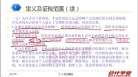 05【会计学堂实操培训】个人所得税1