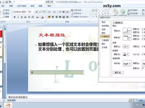 幻灯片制作教程 ppt教程9.PPT文本框的属性与高级编辑
