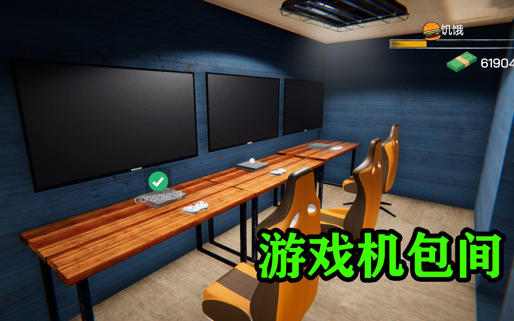 网咖模拟器:本网吧新增游戏机包间,顶端配置,肯定很受欢迎!