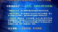 浙江大学 电子商务安全 视频教程第1讲