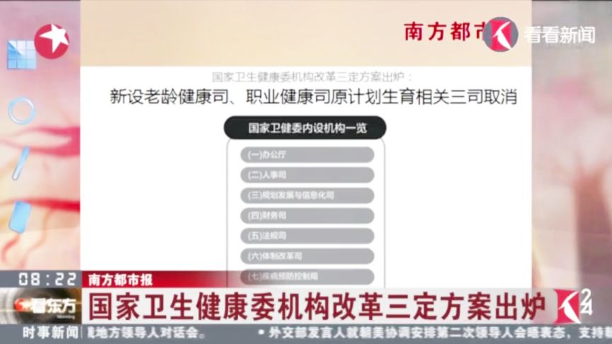 国家卫生健康委机构改革三定方案出炉 设立司局21个!
