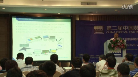 ...成飞信息技术首席专家、研究员余志强:制造过程数字化建模与仿真技术