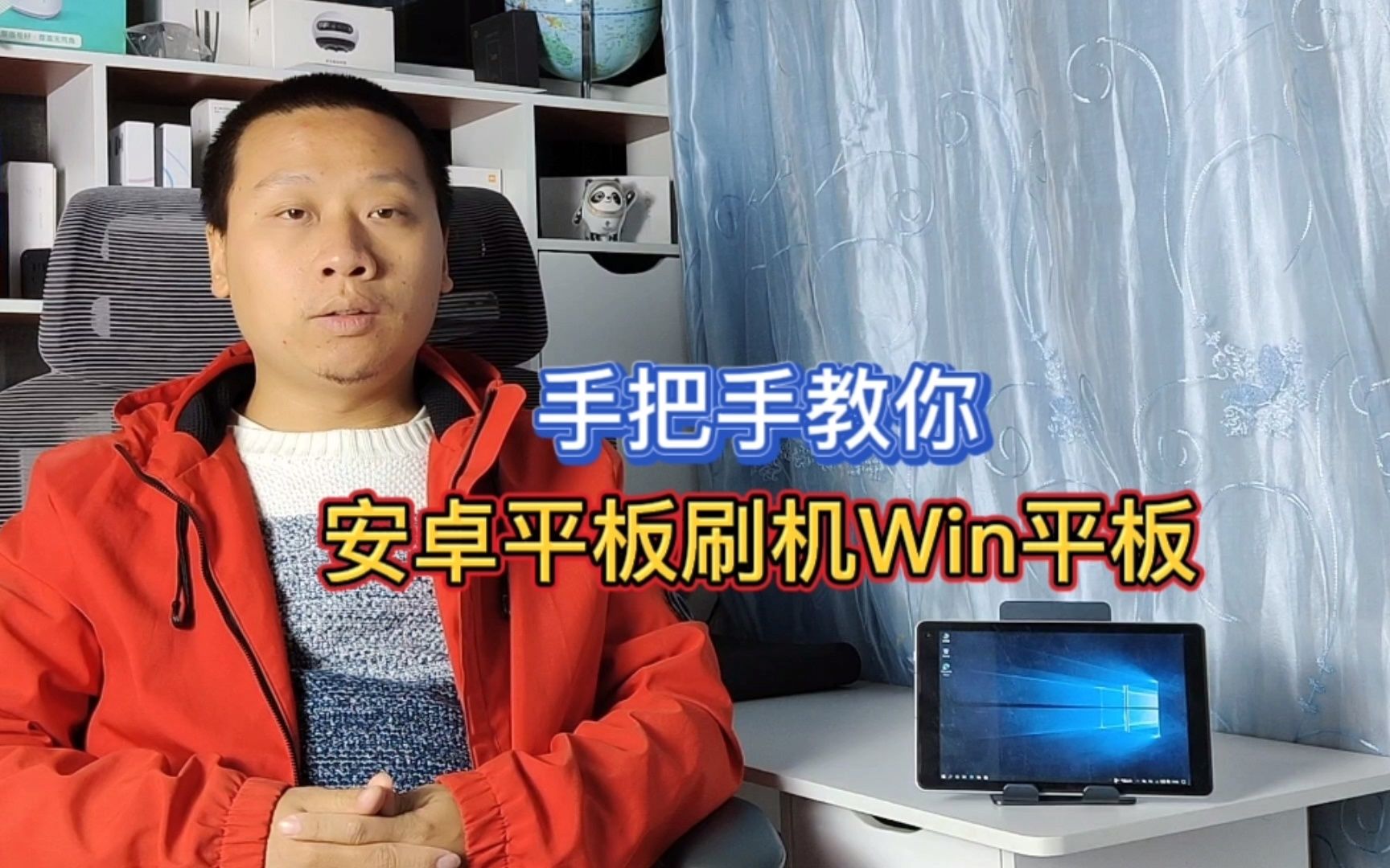 安卓平板刷入Windows系统,触摸操控流畅丝滑,附处理器型号列表