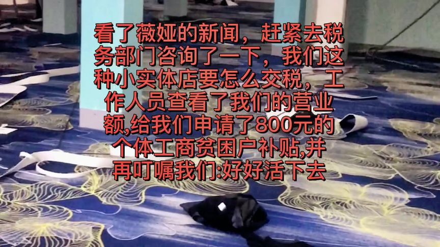 看了薇娅的新闻,赶紧去税务部门咨询了一下
