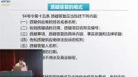 陈建新-《招标采购争议解决实务与案例分析》下