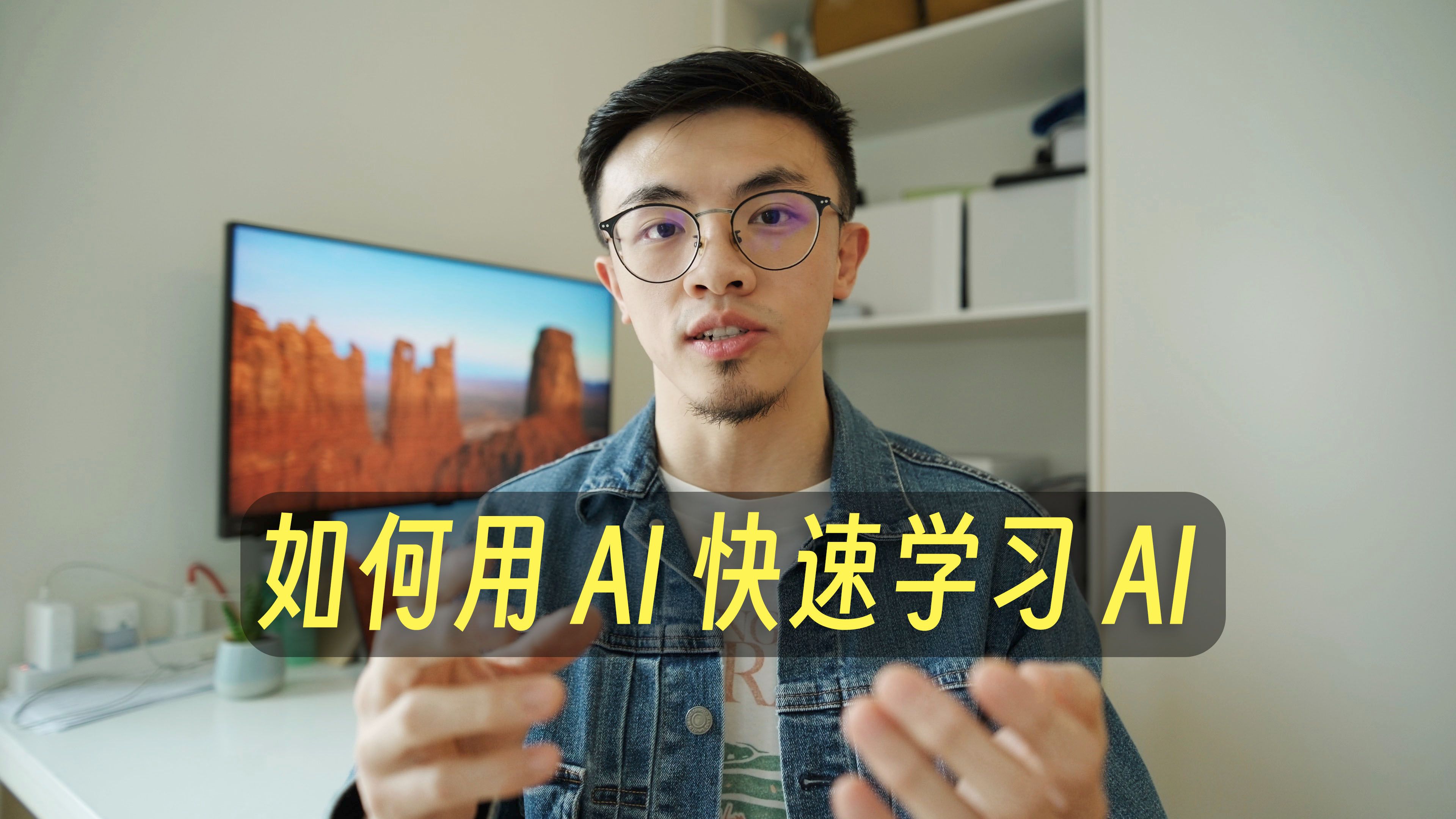零基础这样学AI,轻松效率提升10倍!
