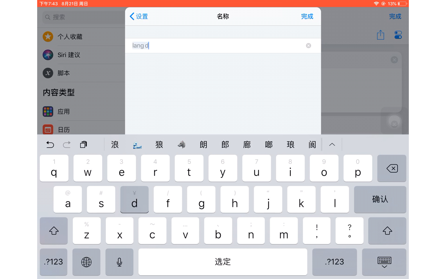 出一期apple快捷指令自定义教程吧