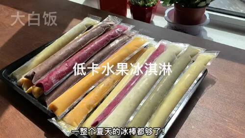 低卡版水果冰淇淋