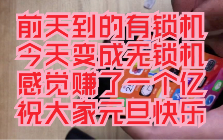 苹果14系统iccid解锁详解