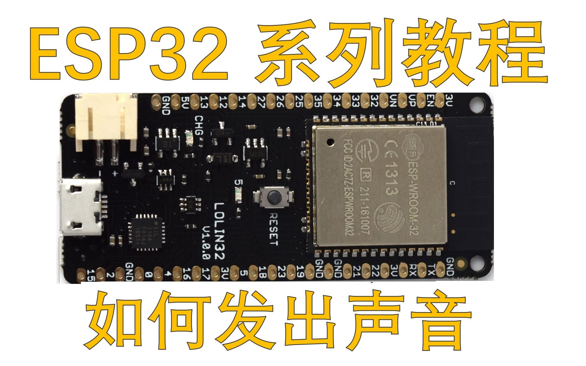 使用ESP32发出声音,ArduinoIDE,库函数,简单易上手,使用ESP32轻松...